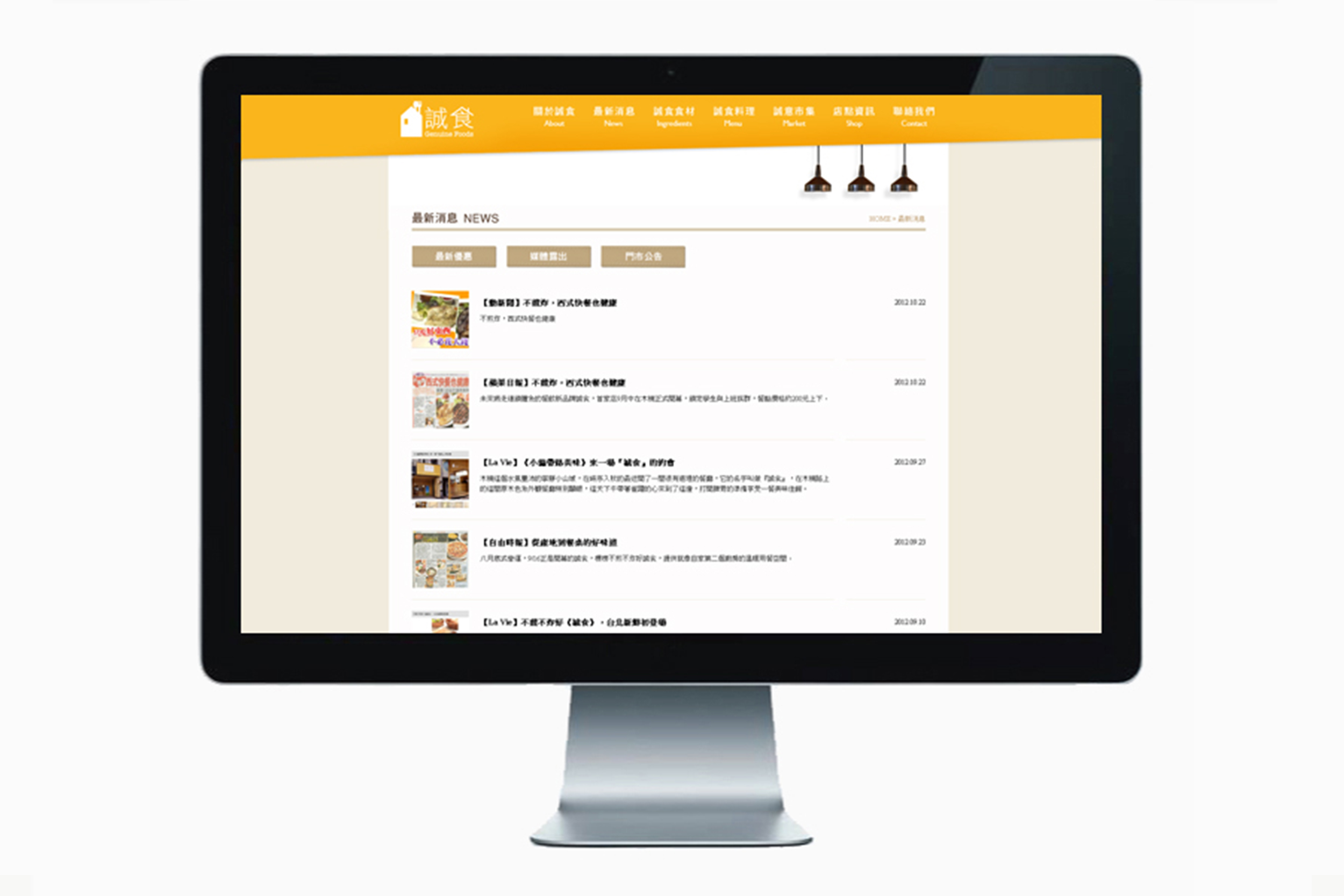 genuine foods 誠食官方網站 - 松原好日品牌設計Sunthingood Design