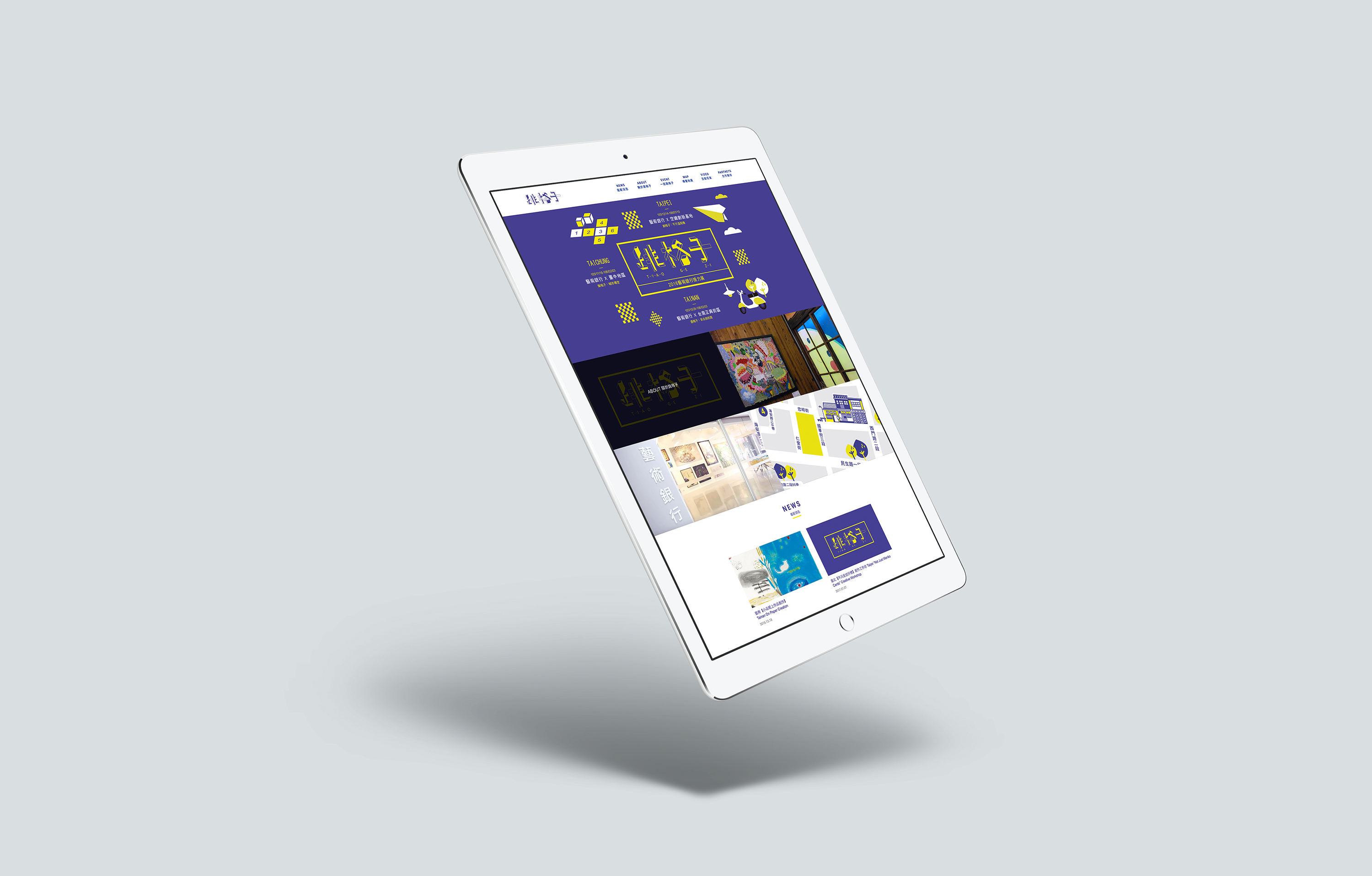 國立台灣美術館 跳格子：藝術銀行接力展 - 松原好日品牌設計Sunthingood Design