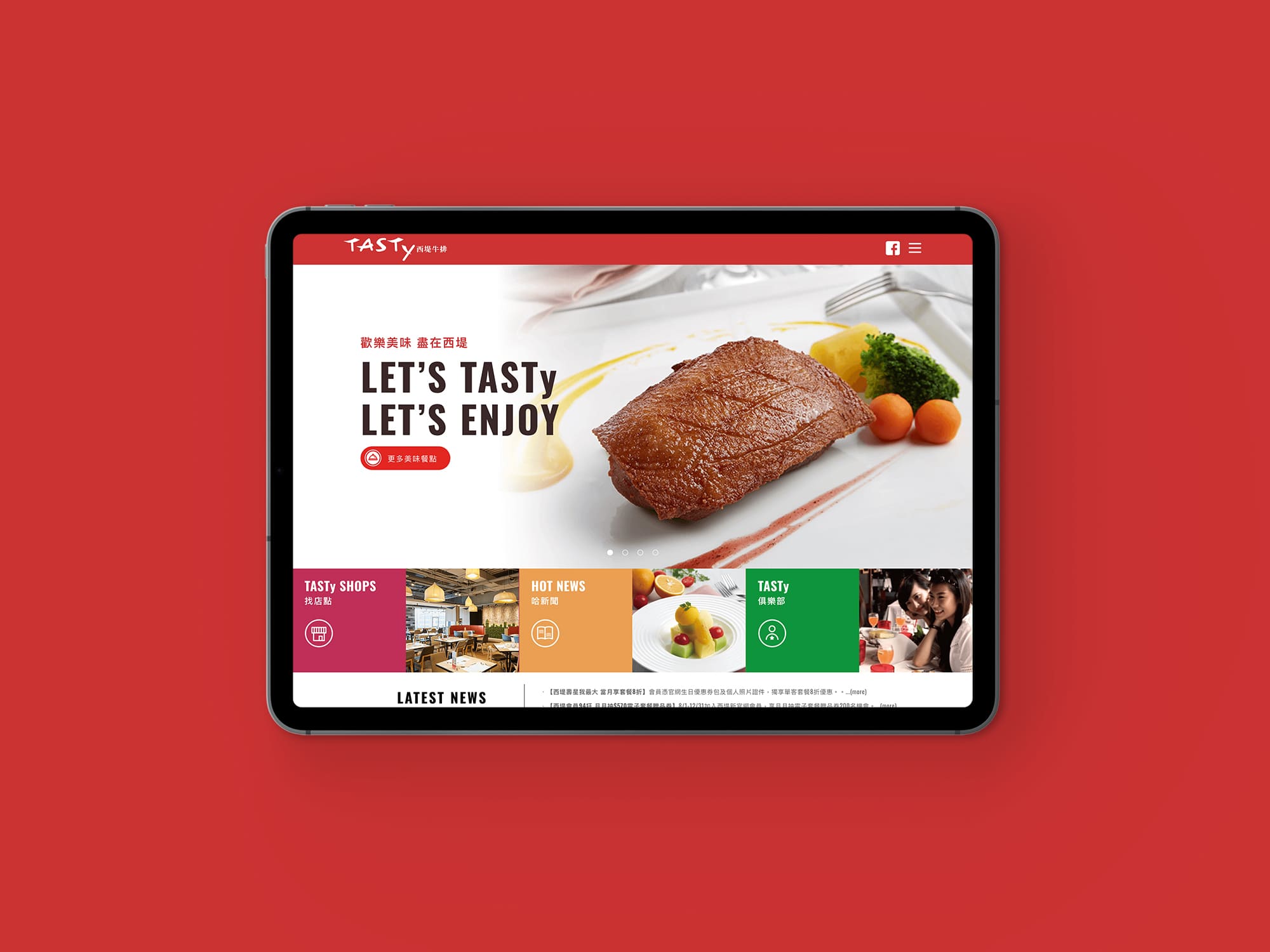 TASTy 西堤牛排 - 松原好日品牌設計Sunthingood Design