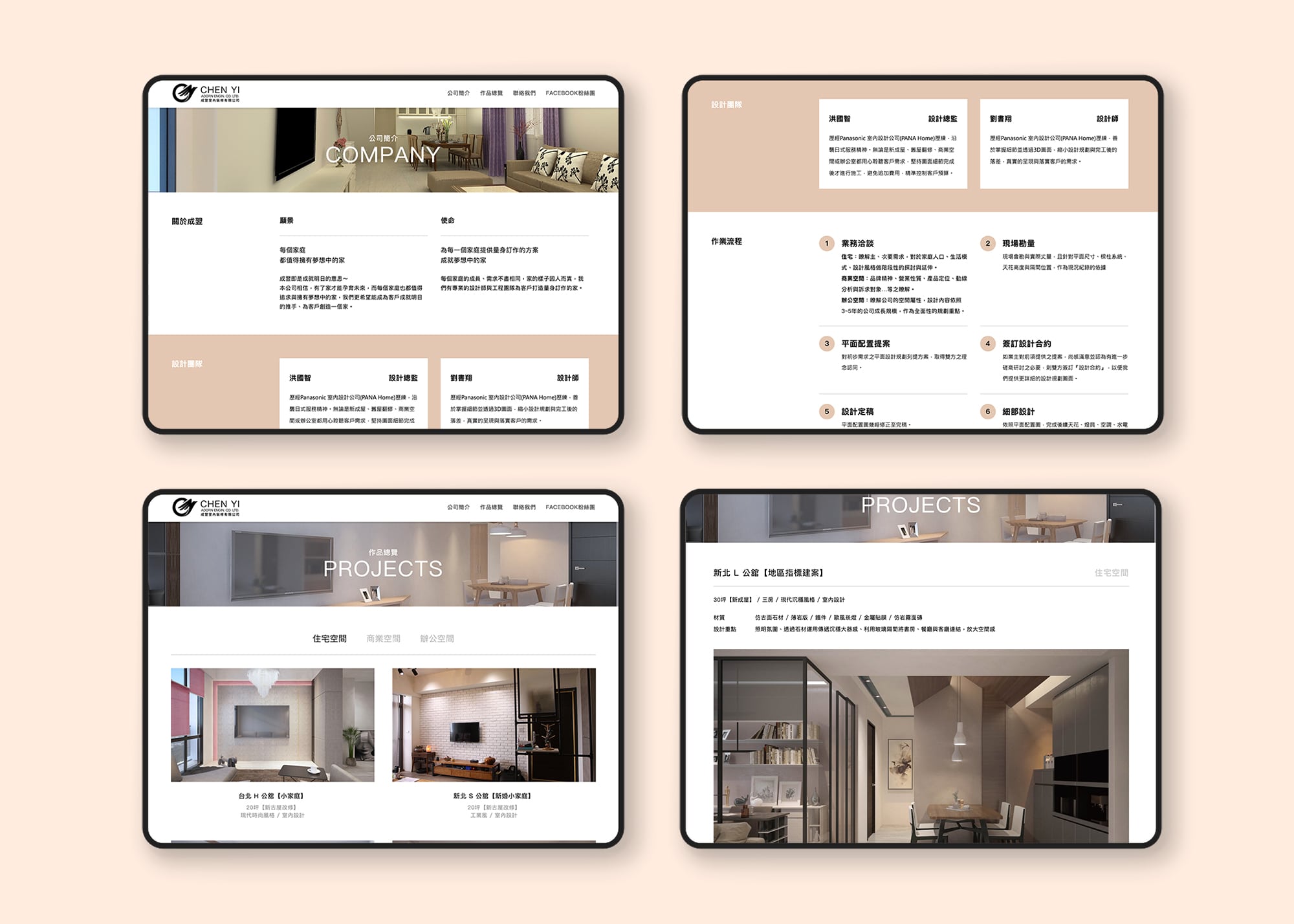 成翌室內裝修 網站設計 - 松原好日品牌設計Sunthingood Design