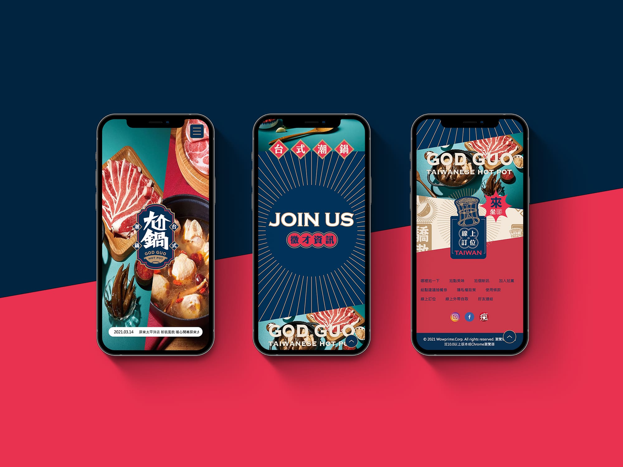 王品尬鍋 台式潮鍋 網站設計 - 松原好日品牌設計Sunthingood Design